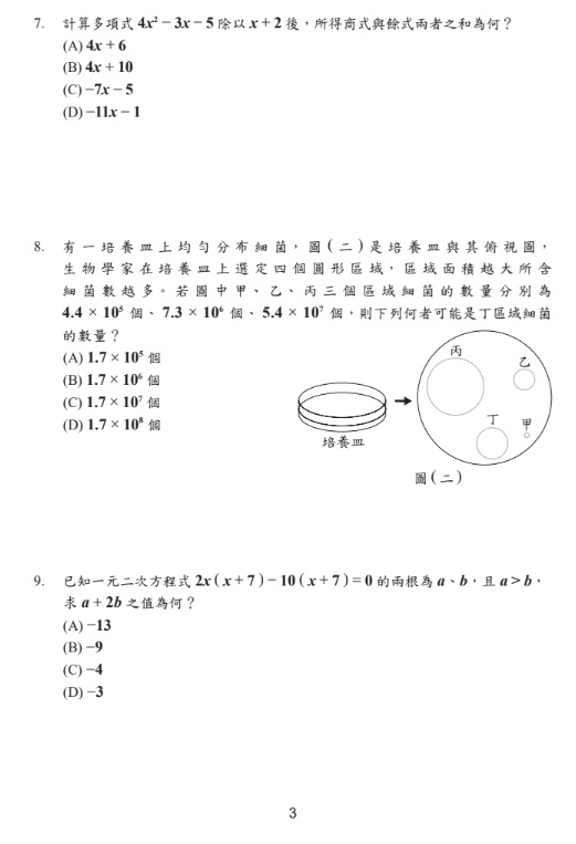 115國中教育會考，2026年數學科試題題目、解答 @Nini and Blue 玩樂食記