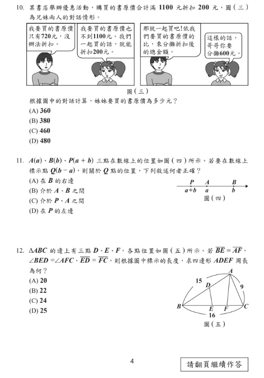 115國中教育會考，2026年數學科試題題目、解答 @Nini and Blue 玩樂食記