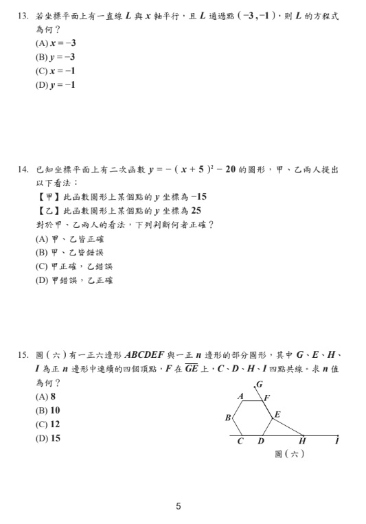 115國中教育會考，2026年數學科試題題目、解答 @Nini and Blue 玩樂食記